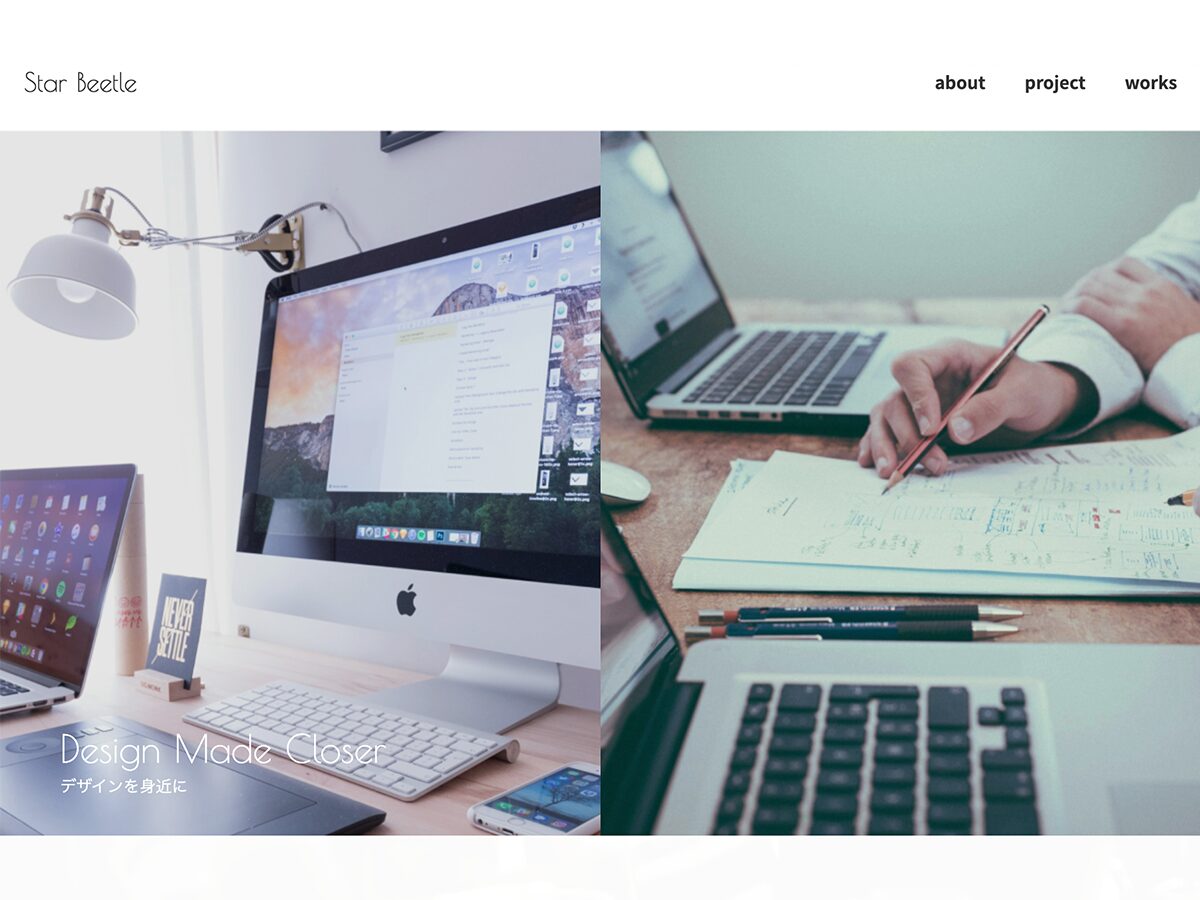 Works アーカイブ | Star Beetle -スタービートル-